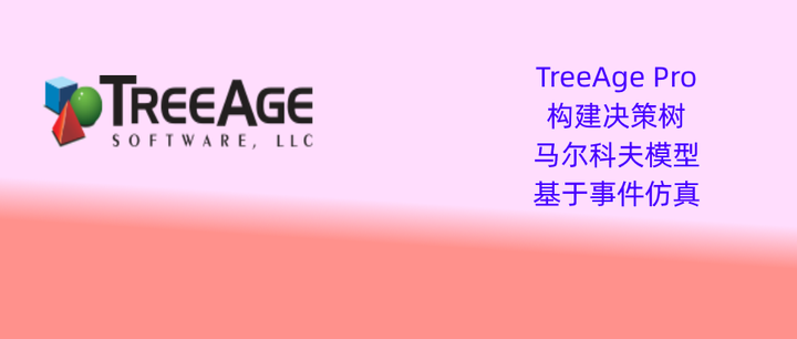 使用 TreeAge Pro - 知乎