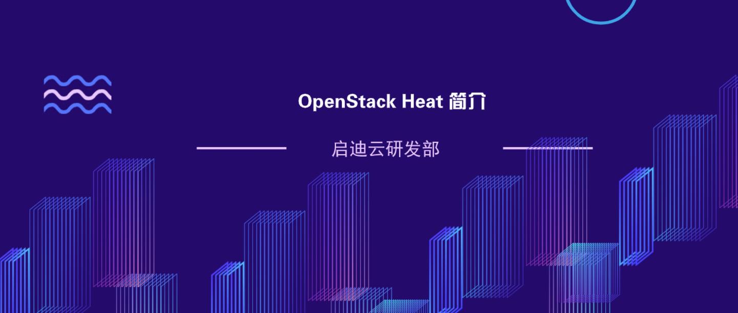 深度解码超实用的OpenStack Heat - 知乎