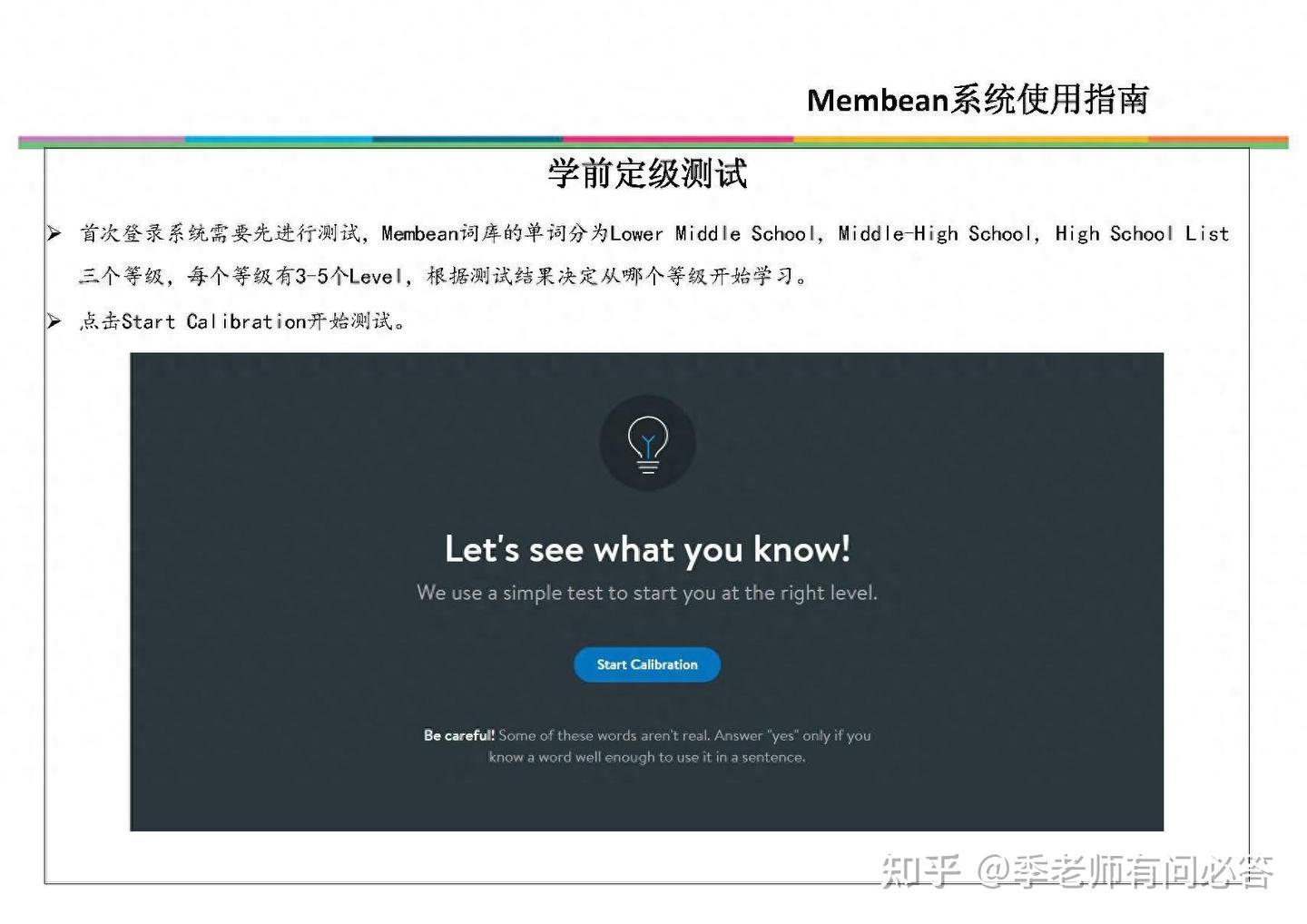 Membean系统简要介和使用指南 - 知乎