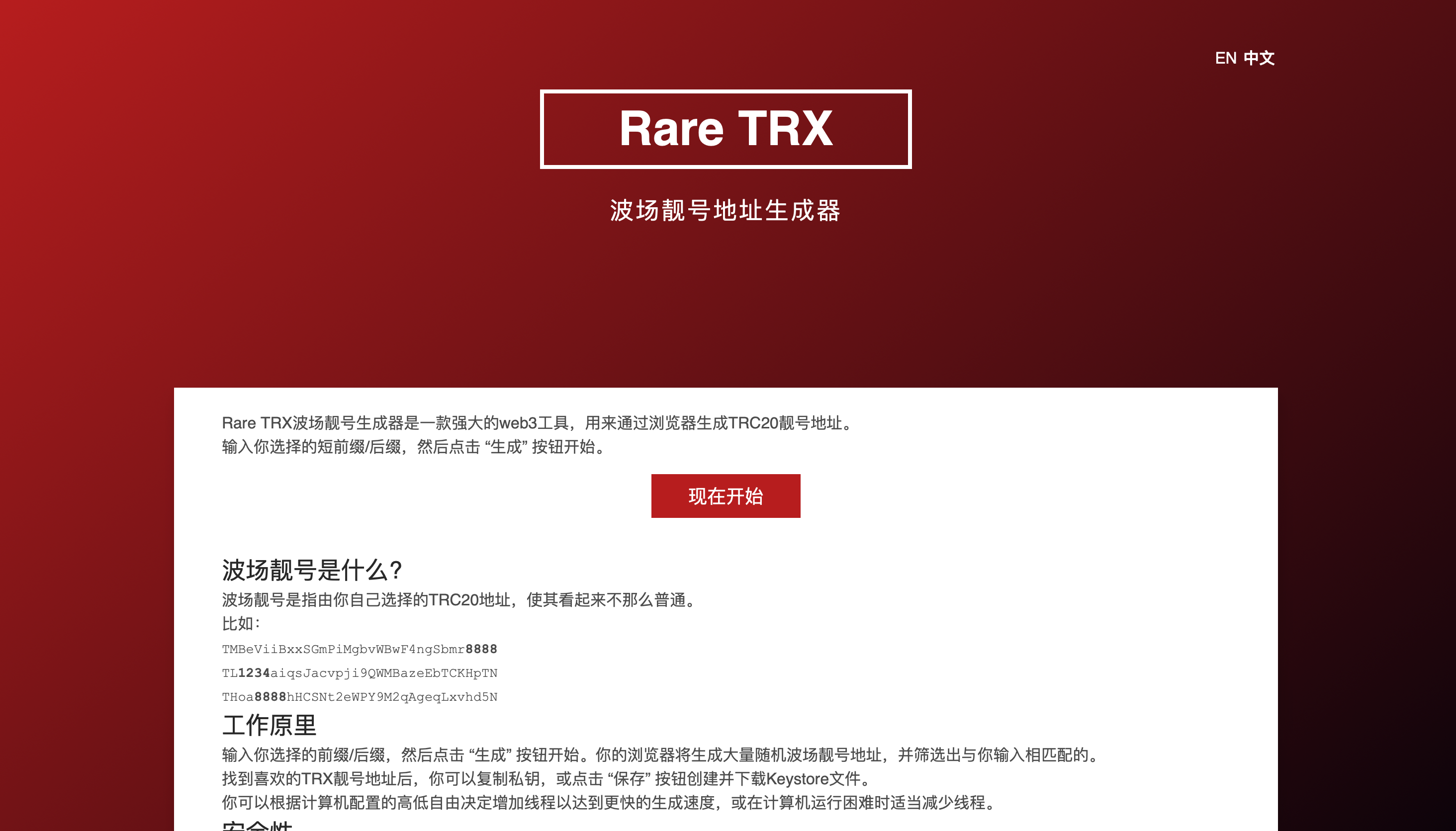TRX波场靓号生成器-web3工具，用来通过浏览器生成TRC20靓号地址 - 知乎