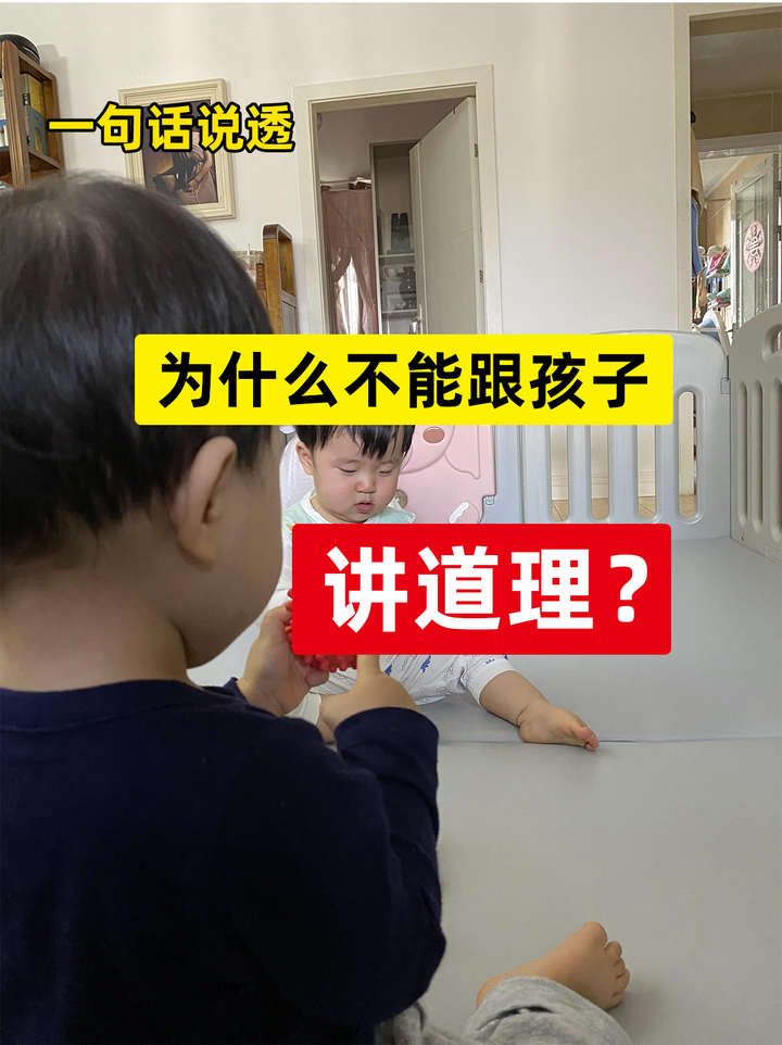 为什么不能跟孩子讲道理,这是我听过最好的答案 知乎