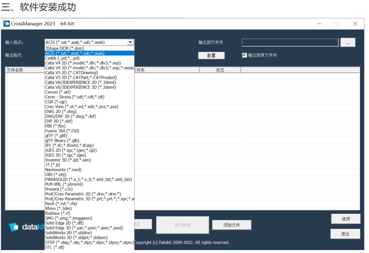 Datakit.CrossManager.2023（2D/3D数据格式转换器） - 知乎
