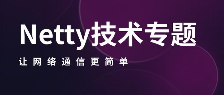 【Netty技术专题】「原理分析系列」Netty强大特性之Native transports扩展开发实战 - 知乎