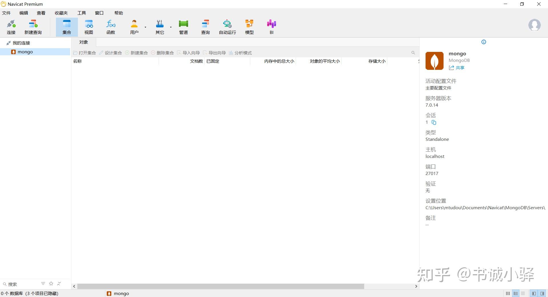 如何使用navicat连接mongodb数据库 知乎