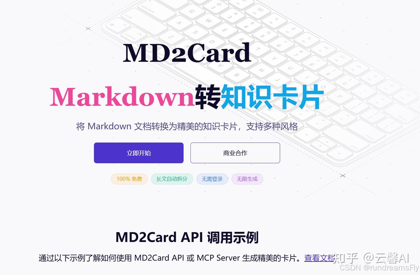 【云馨AI】MD2Card：从Markdown到知识卡片的完美转变 - 知乎