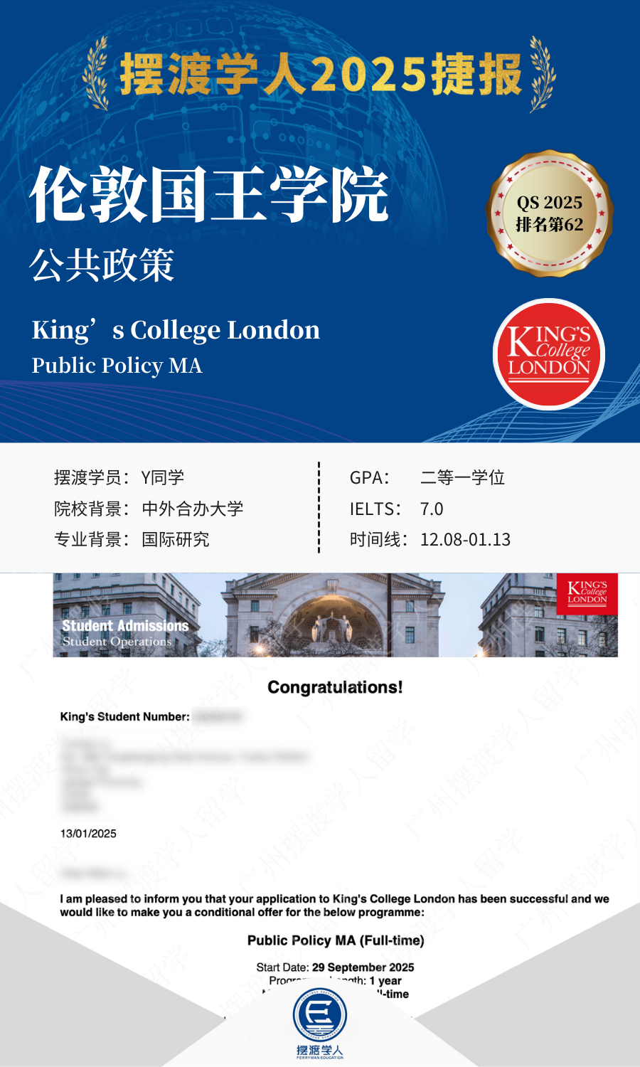 25Fall录取捷报 | 超越“难度定生死”，KCL公共政策只是“保底”项目吗？要研究公共政策，为何一定离不开研究政策制定过程 - 知乎