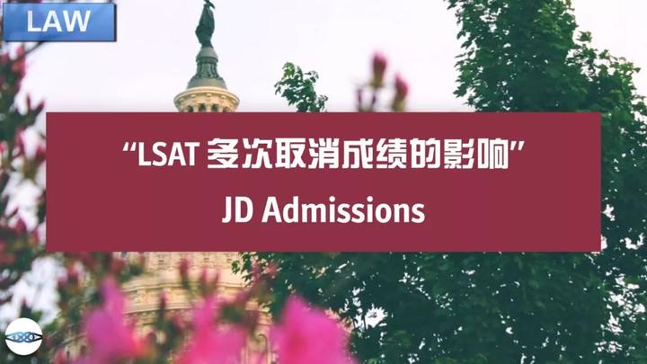 法学院JD申请 | 解析 - LSAT成绩取消了1次, 2次, 3次..对我的申请录取有多大影响？ - 知乎