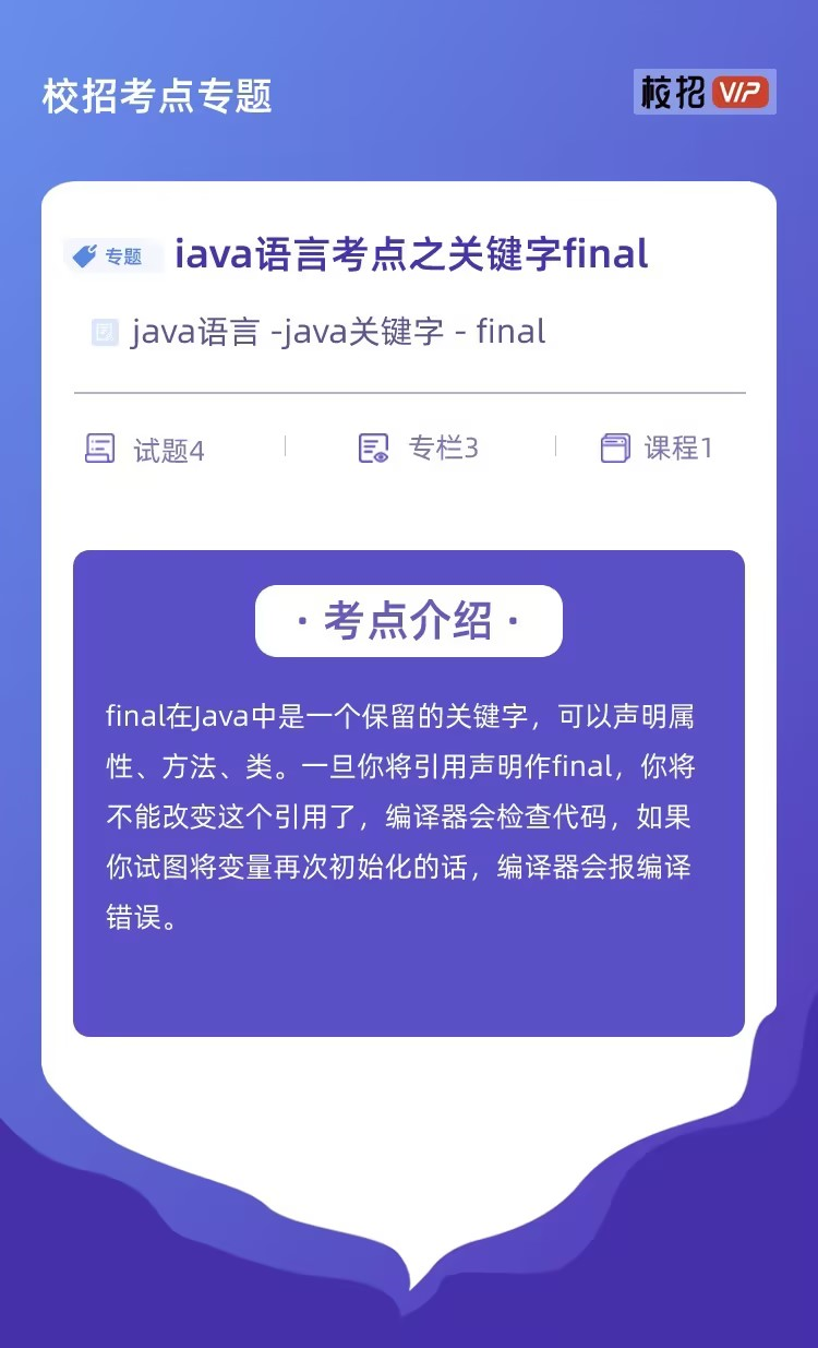 【校招VIP】java语言考点之关键字final - 知乎