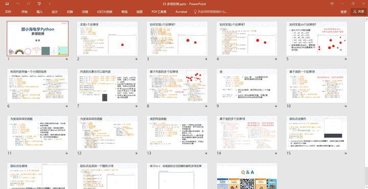 《跟小海龟学python》33章教学ppt分享 知乎