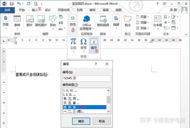 在word中输入中文大写金额，只需5秒 - 知乎
