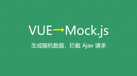 在Vue中使用Mock.js虚拟接口数据实例详解 - 知乎