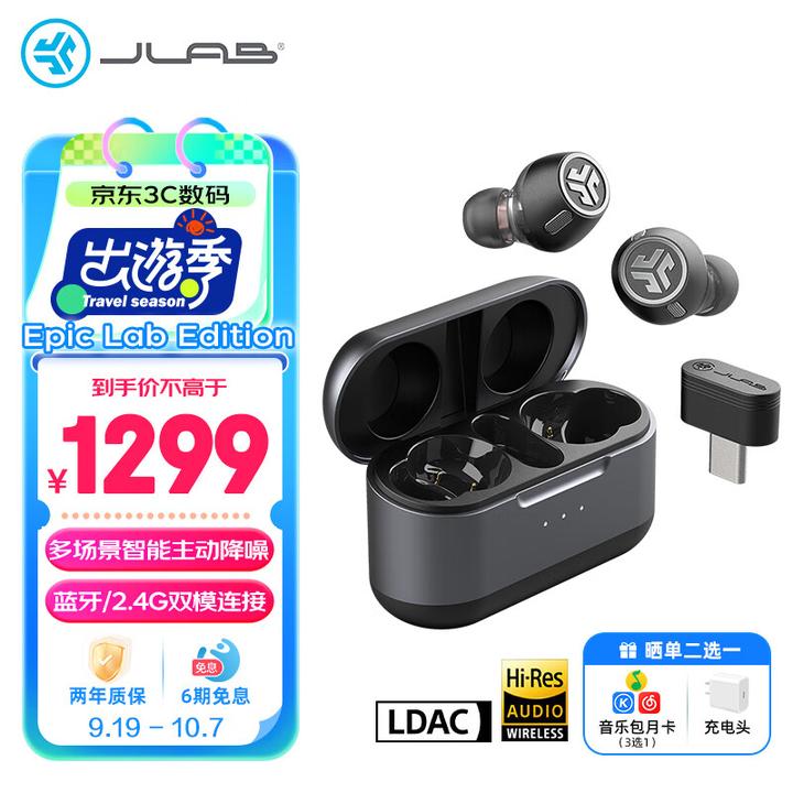 比Apple AirPods Pro2还强？千元旗舰降噪耳机JLab Epic Lab Edition强势来袭 | 真机测评