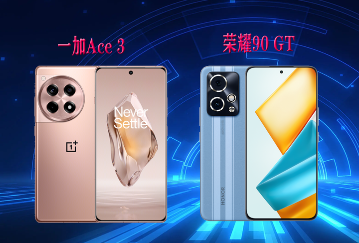 同样2599元，一加Ace 3、荣耀90 GT该怎么选？了解3点就懂了 - 知乎