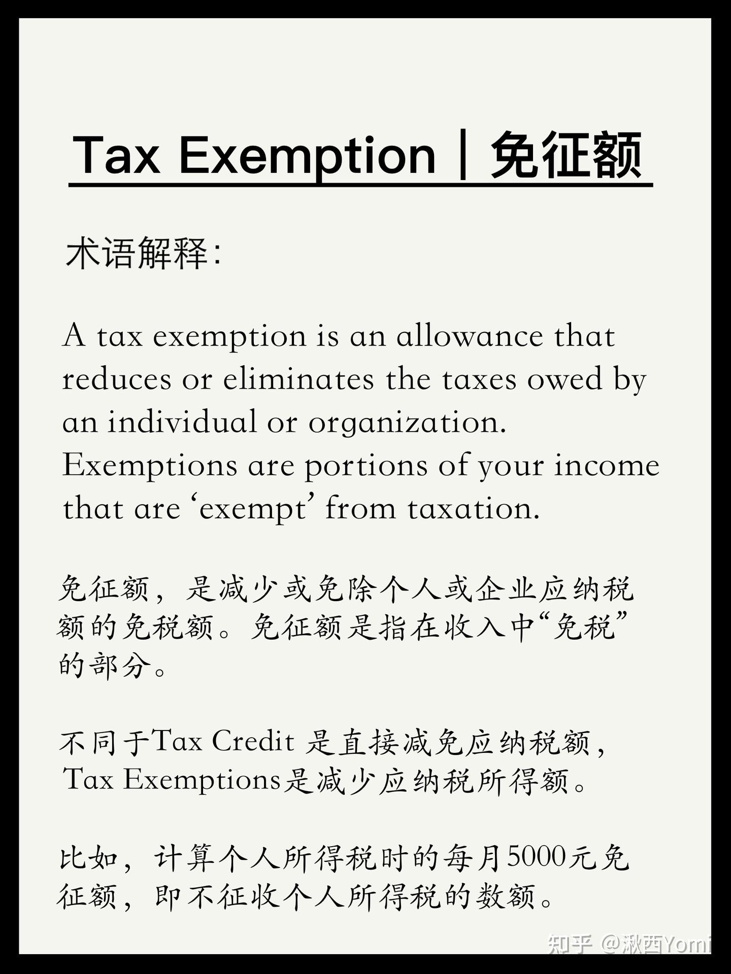 外企财务|必备词汇26| Tax Exemption - 知乎