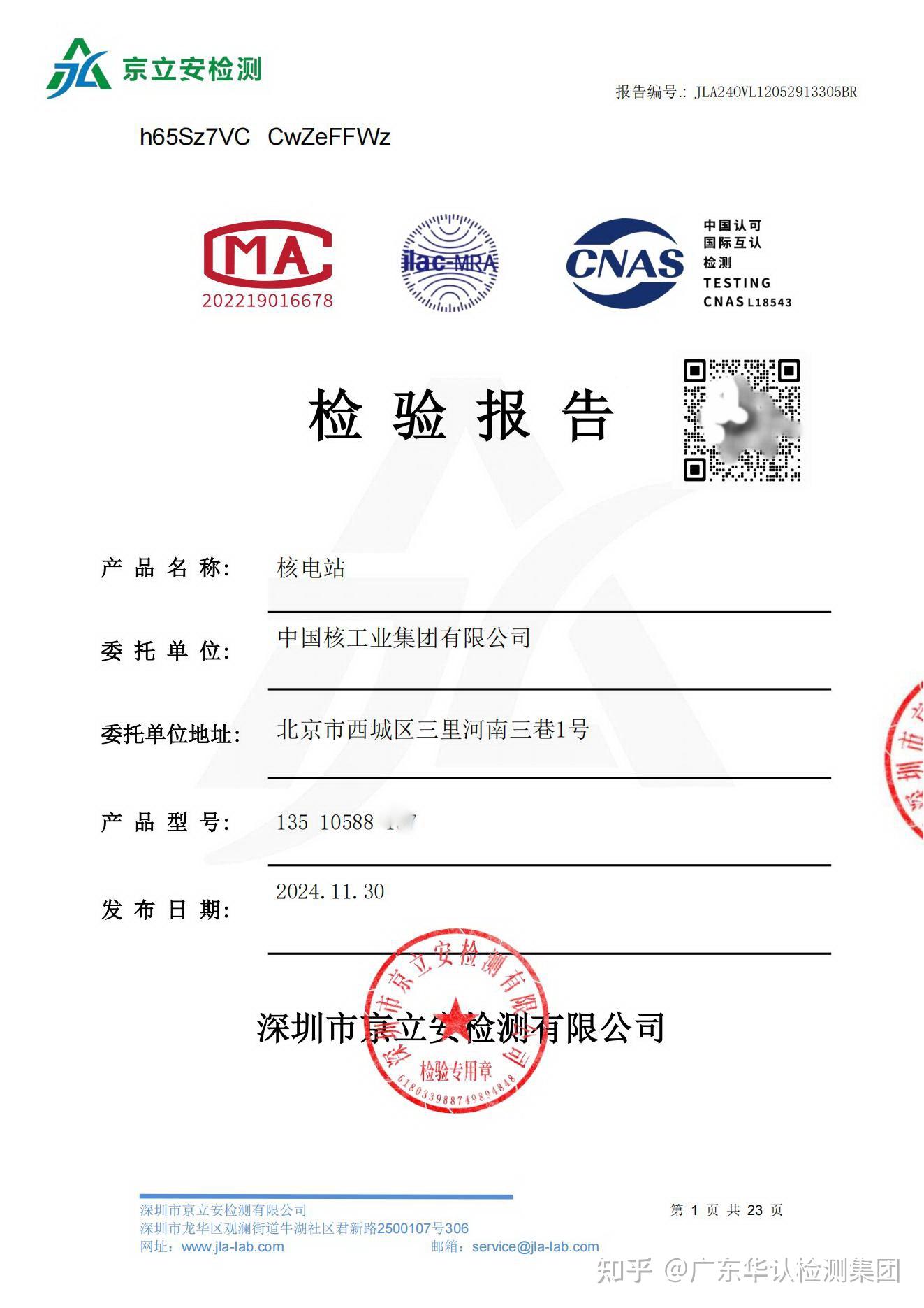 投标CNAS报告和CMA报告区别在哪里 - 知乎