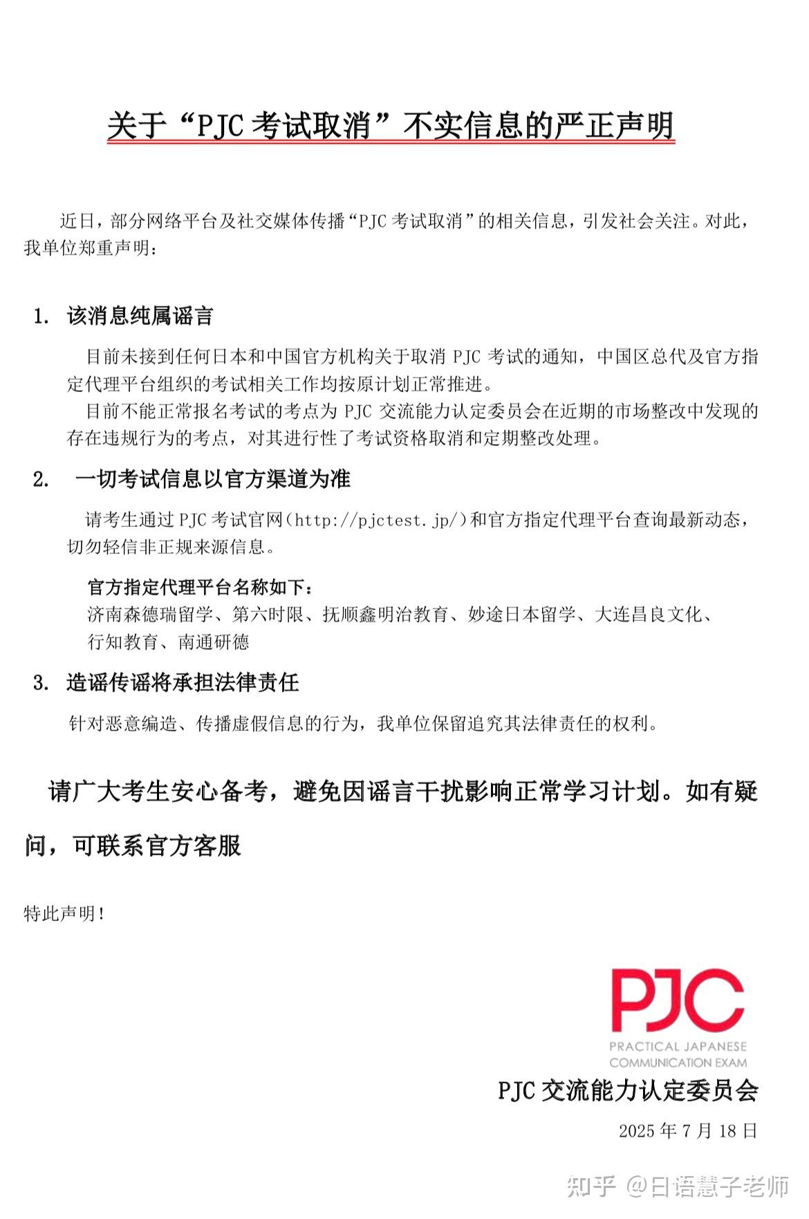 JLPT日语能力考没合格怎么办？PJC日语考试成日本留子救星！ - 知乎