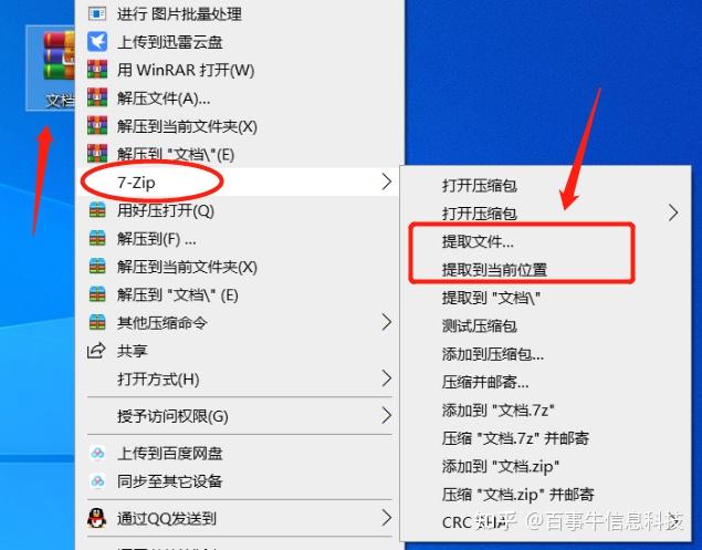 不再需要密码?手把手教你移除7z文件的密码 知乎