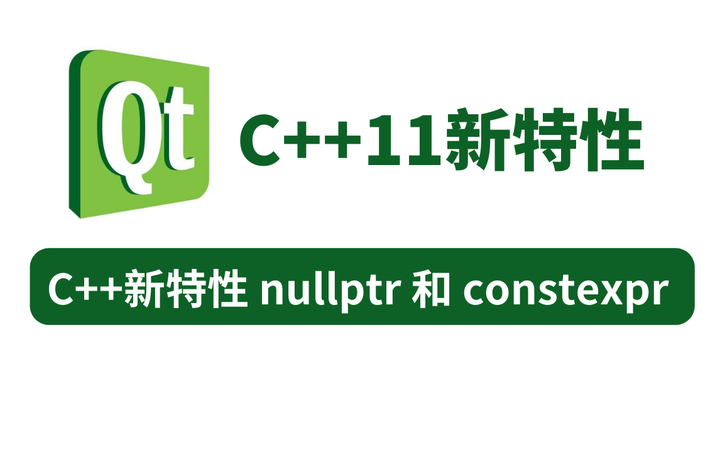 C++新特性 nullptr 和 constexpr - 知乎