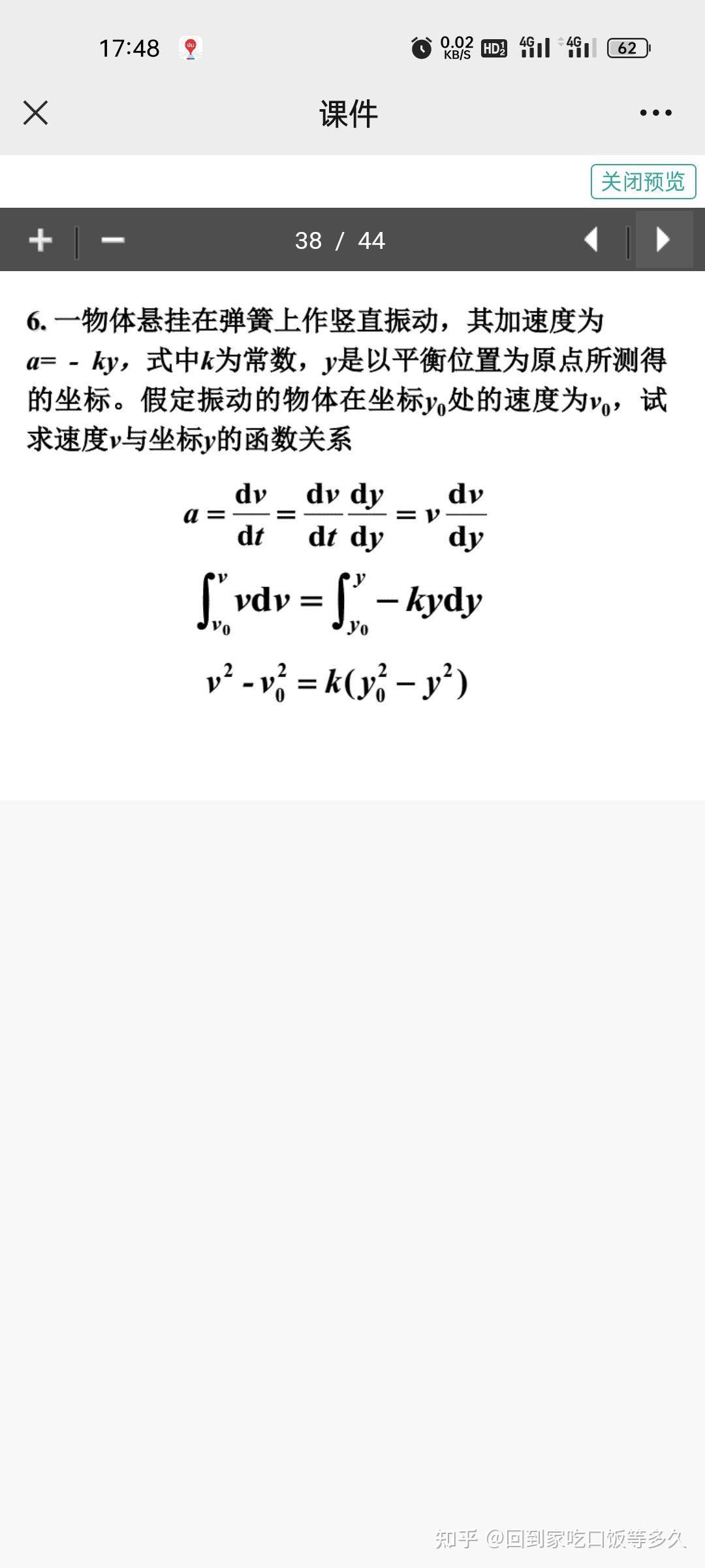 为什么力学书上写向量点乘v•dv=dv^2，但标量中微分算法都是vdv=1/2dv^2？ - 知乎