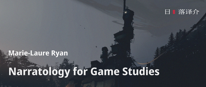 Marie-Laure Ryan 给游戏研究的叙事学 Narratology for Game Studies (2023) - 知乎