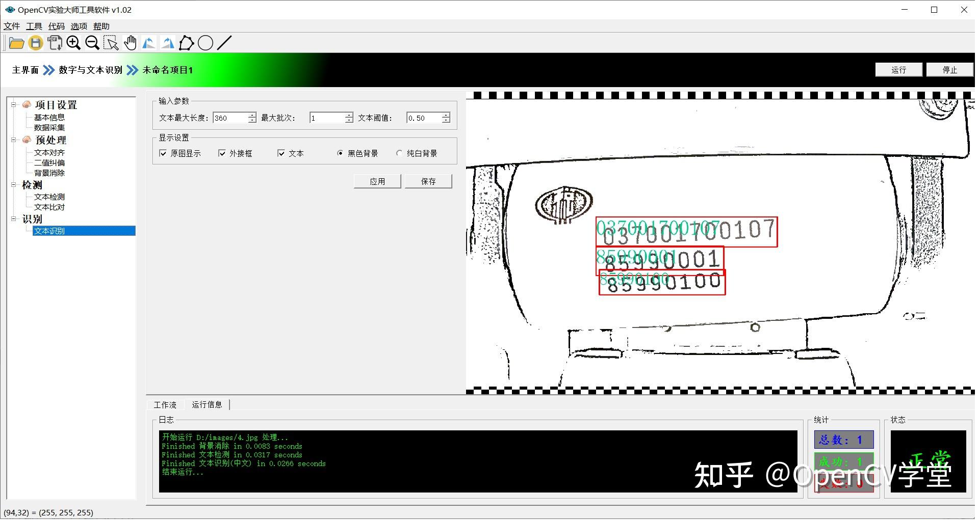 OpenCV实验大师工具软件v1.02版本发布了 - 知乎