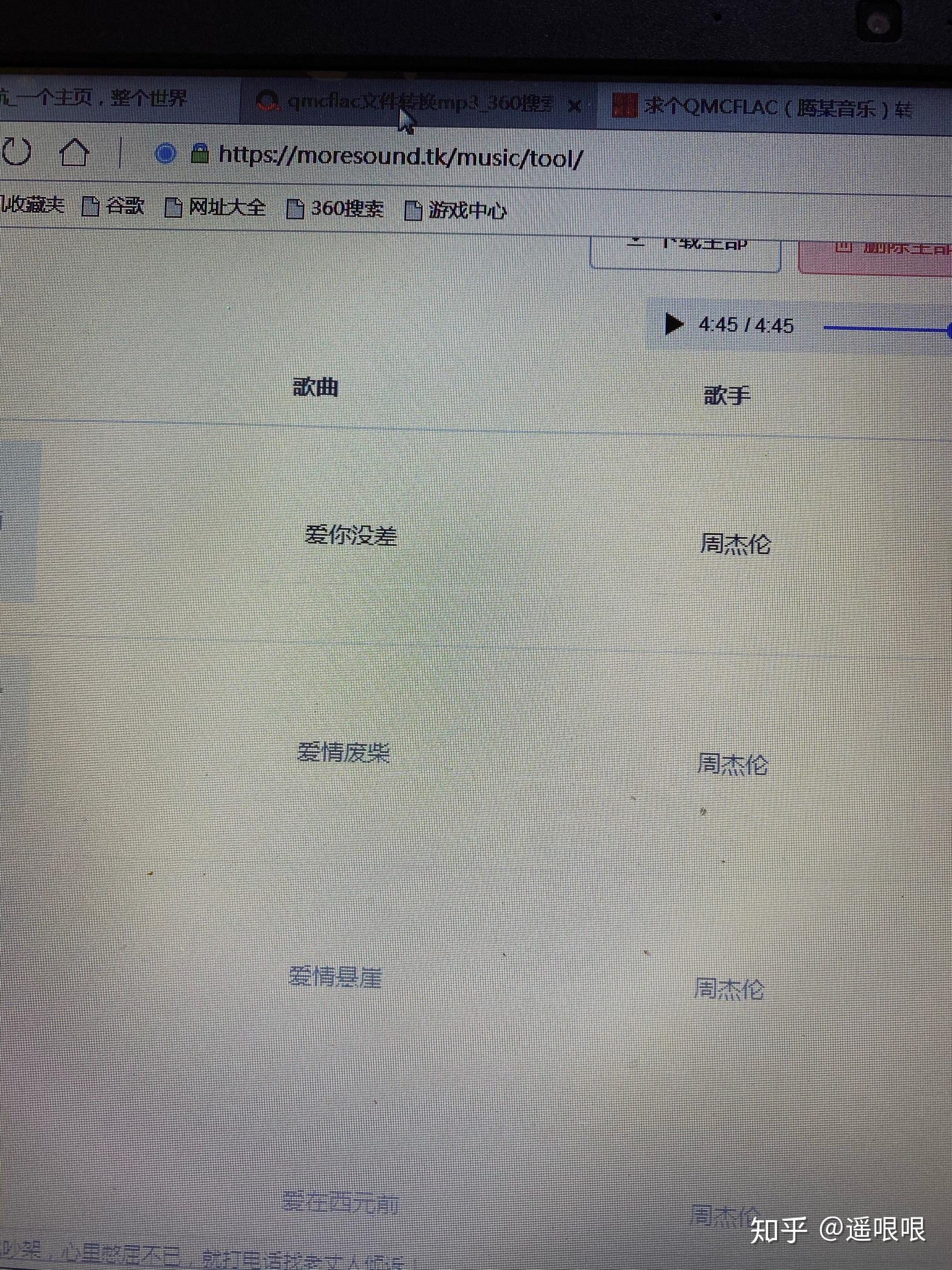 什么软件可以把QQ音乐中的qmcflac 转换为flac？ - 知乎