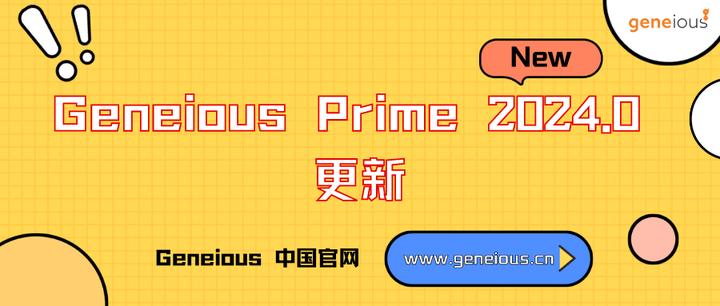 Geneious Prime 2024.0 更新 - 知乎