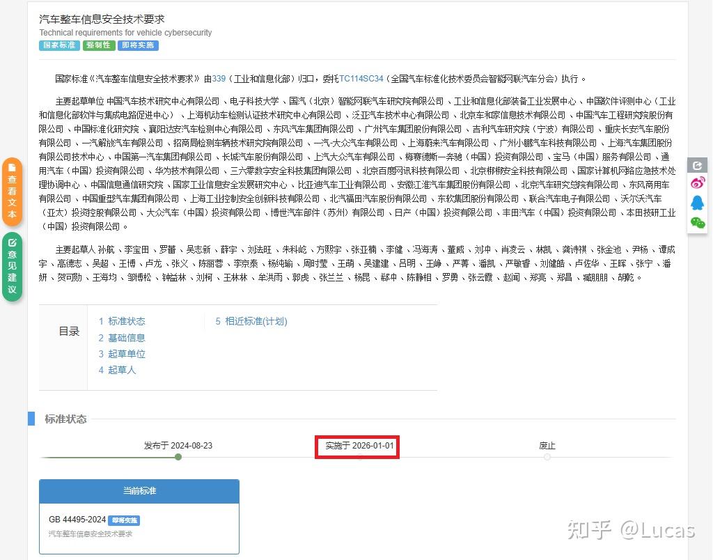 汽车网络安全法规-GB 44495篇 - 知乎