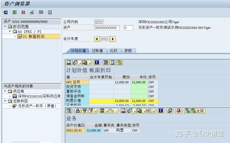 SAP AA资产会计前台操作指南 - 知乎