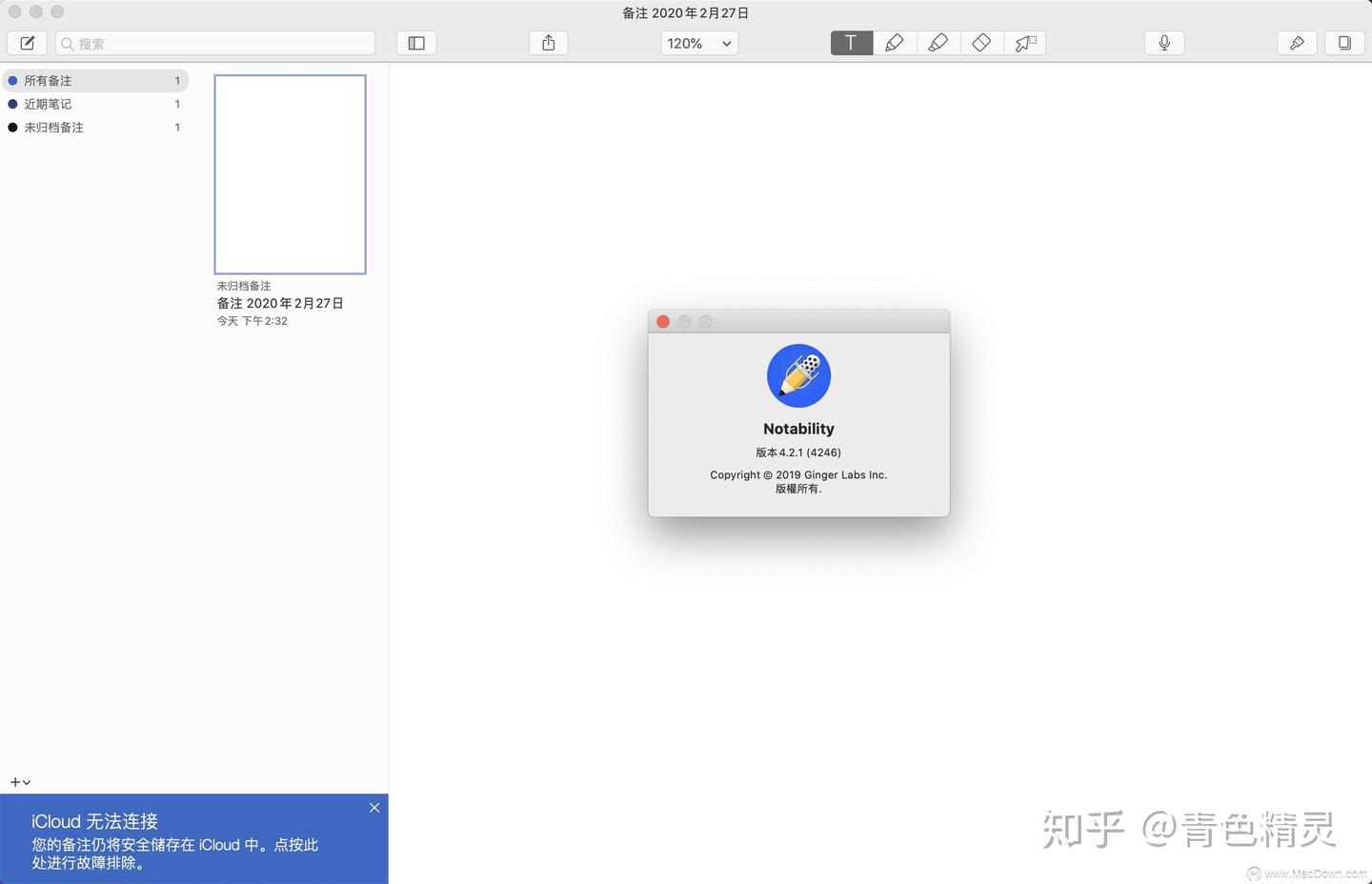 Notability for Mac(最省心的笔记软件) 中文版 - 知乎