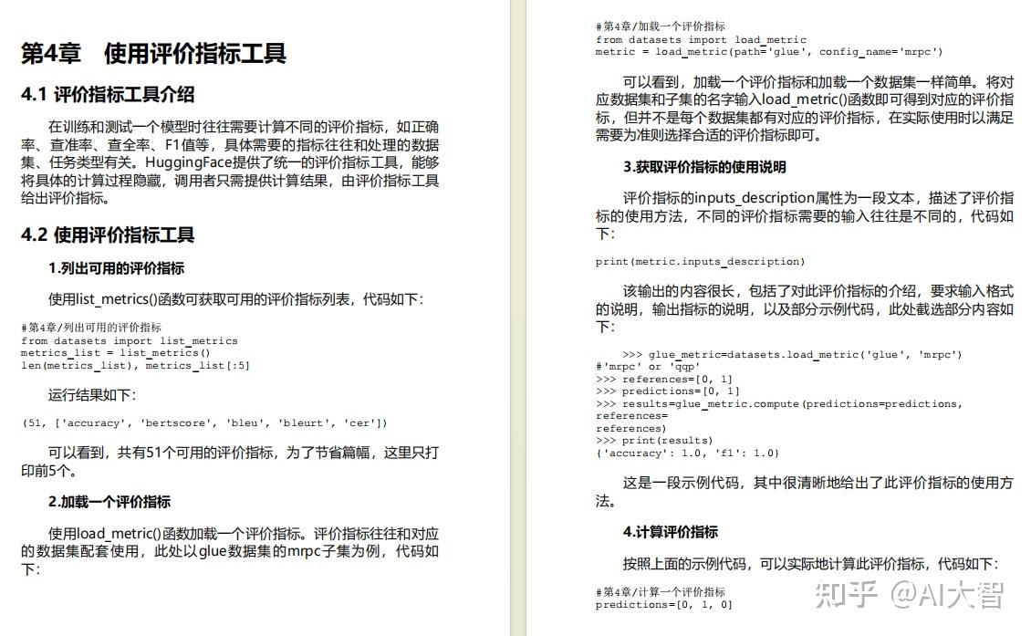 310页 |《HuggingFace自然语言处理详解——基于BERT中文模型的任务实战》（附PDF） - 知乎