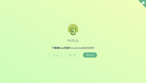 不闪退，免root，AutoJs高级版_Pro 9.3.11 - 知乎