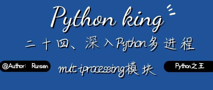 二十四、深入Python多进程multiprocessing模块 - 知乎