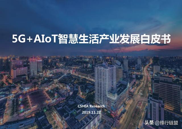 5G-AIoT智慧生活产业发展白皮书 - 知乎