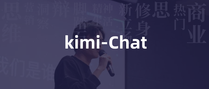 估值20亿的kimi-Chat真香 - 知乎
