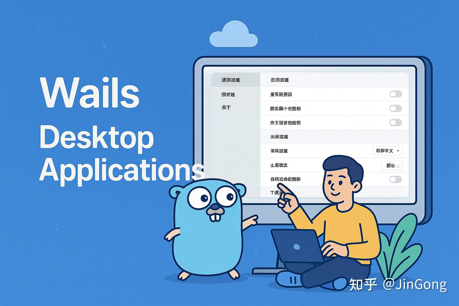 Wails3打造高性能跨平台桌面应用实战(一) - 知乎