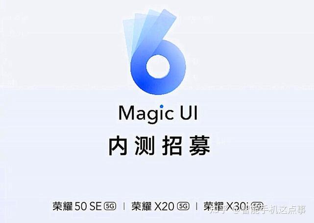 荣耀50 SE开启Magic UI 6.1招募，网友：享受新旗舰待遇 - 知乎