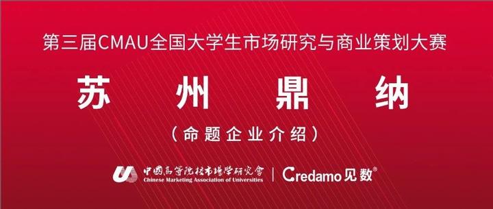 鼎纳&CMAU|第三届CMAU市策大赛分区赛命题企业介绍 - 知乎