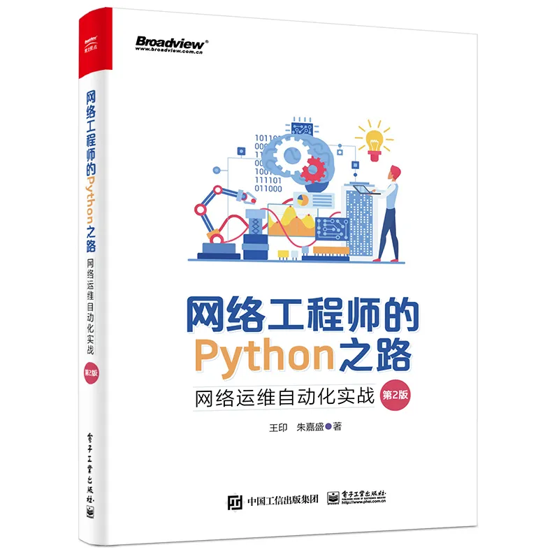《网络工程师的Python之路》（EVE-NG，导入华三镜像）