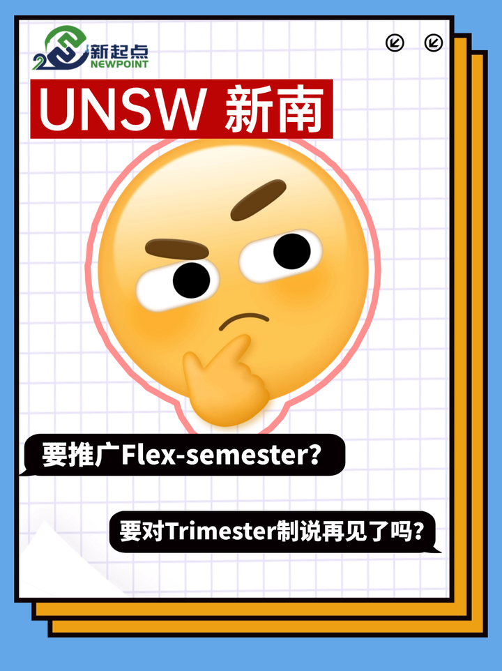 🎓 UNSW 新南要推广Flex-semester？要对Trimester制说再见了吗？ - 知乎