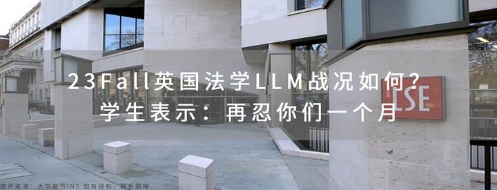 23Fall英国法学LLM战况如何？学生表示：再忍你们一个月 - 知乎