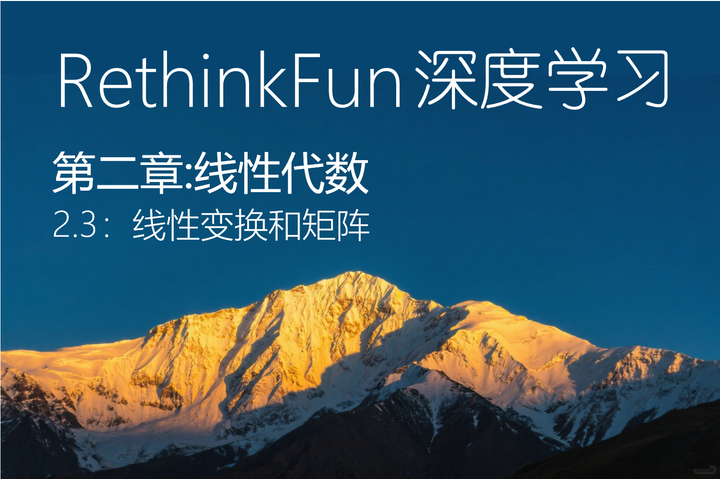 《RethinkFun深度学习教程》2.4 线性代数-向量的点乘 - 知乎