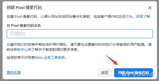 什么是 Meta Pixel 像素代码？如何创建及安装？ - 知乎