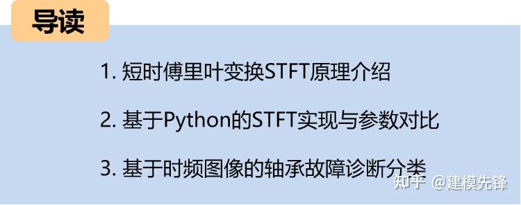 Python轴承故障诊断 (一)短时傅里叶变换STFT - 知乎