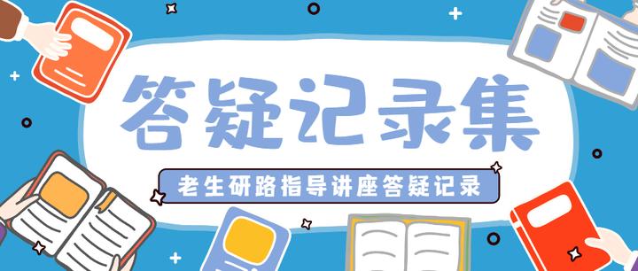 老生研路|桃子学姐关于199管综＆MPAcc答疑全记录，这些问题你都了解吗? - 知乎