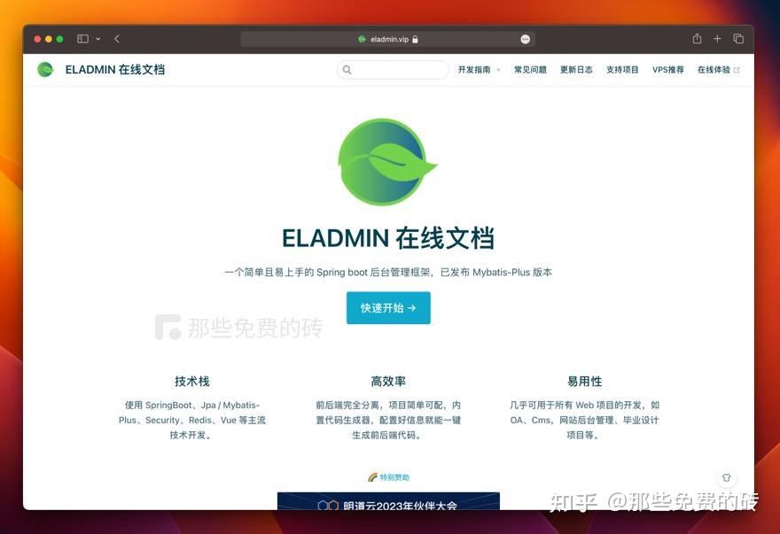 ELADMIN - 免费开源 admin 后台管理系统，基于 Spring Boot 和 Vue ，包含前端和后端源码 - 知乎