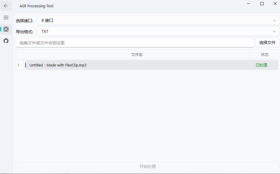免费的语音转文字工具（AsrTools2） - 知乎
