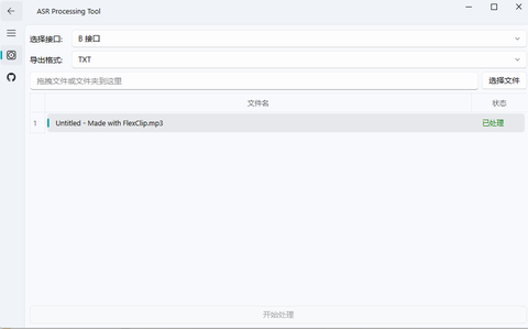 免费的语音转文字工具（AsrTools2） - 知乎