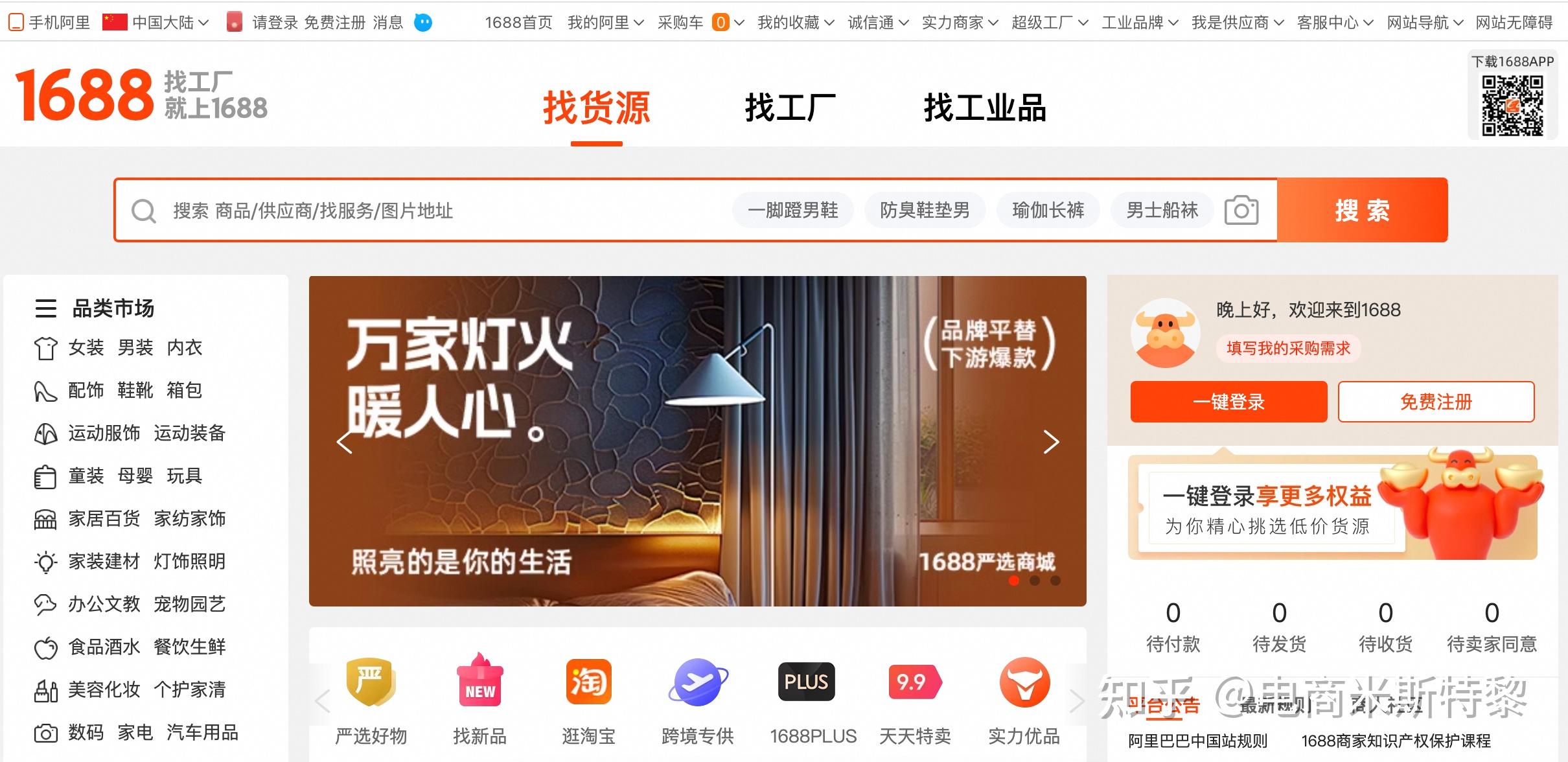 1688和阿里巴巴是一个意思么？ - 知乎