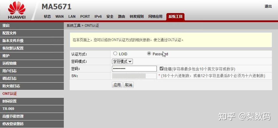 移动宽带更换 CM113-Z 光猫为华为 MA5671 - 知乎